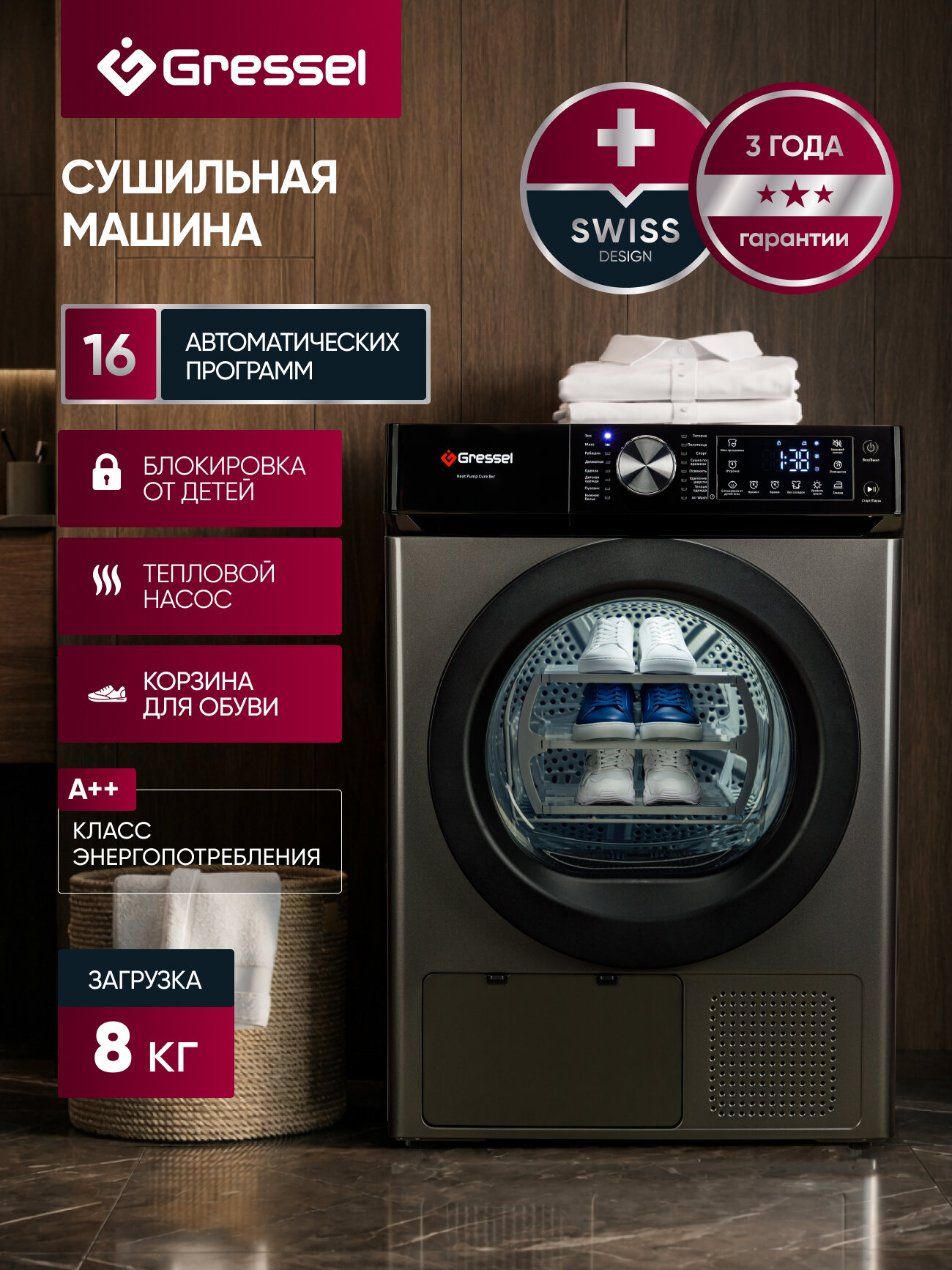 Сушильная машина с тепловым насосом Gressel UBD603 8 кг, 16 программ, A++, черный