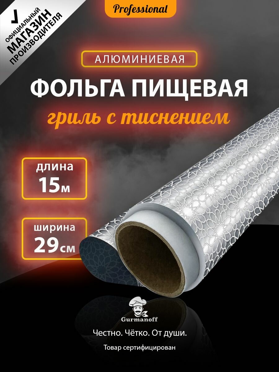 Фольга для запекания прочная пищевая в рулоне с тиснением для гриля алюминиевая плотная