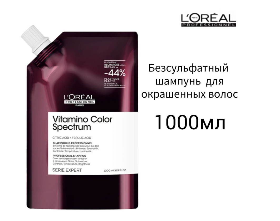 Бессульфатный шампунь L`oreal Professionnel Vitamino Color Spectrum для окраш. волос, 1 л