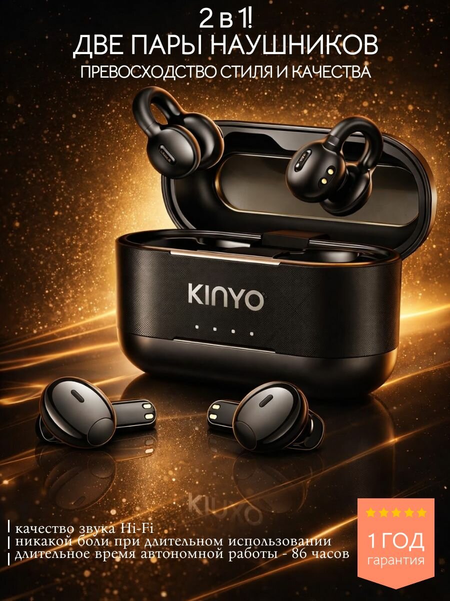 KINYO i25 2-в-1: TWS наушники клипсы для спорта + вкладыши, беспроводные, шумоподавление ANC, Bluetooth 6.0, 86 ч