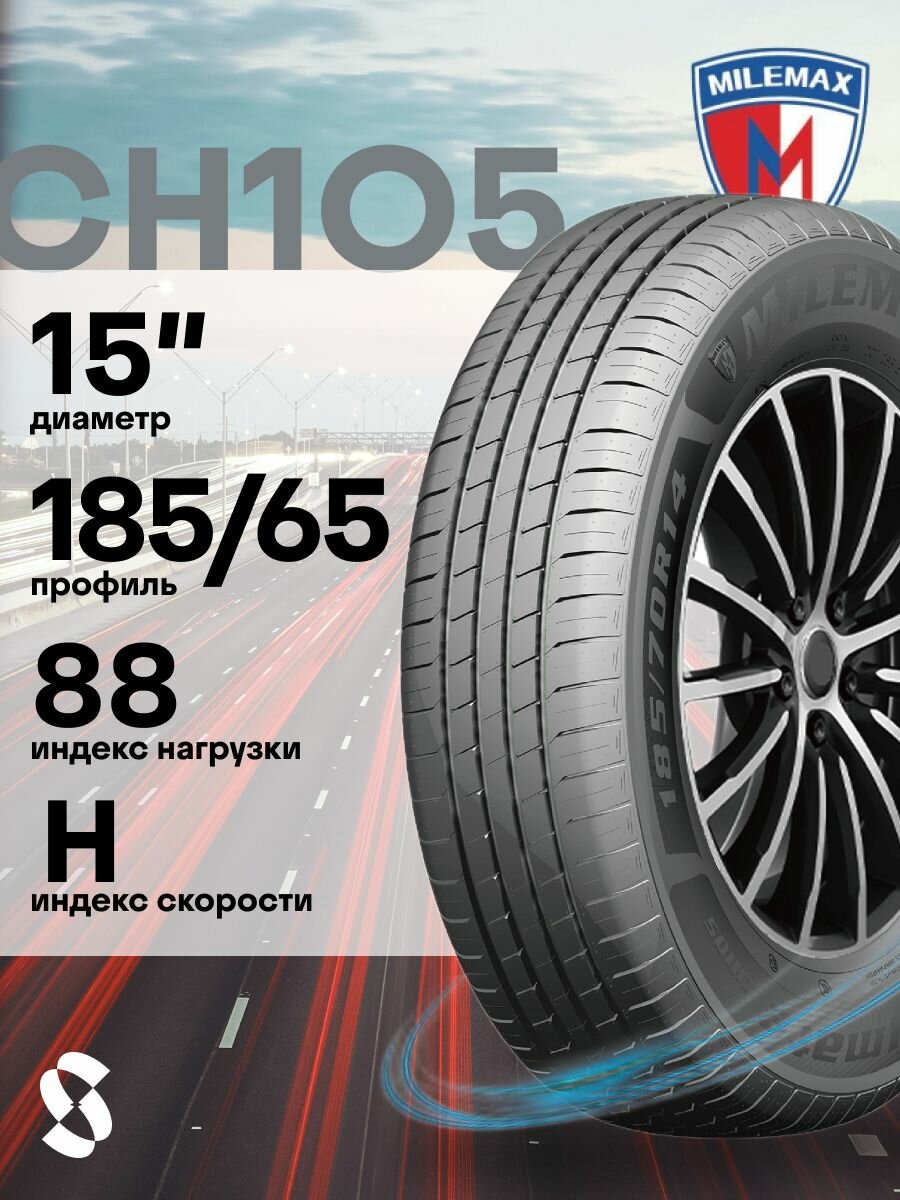 Шины легковые летние MILEMAX CH105 185/65 R15 88H
