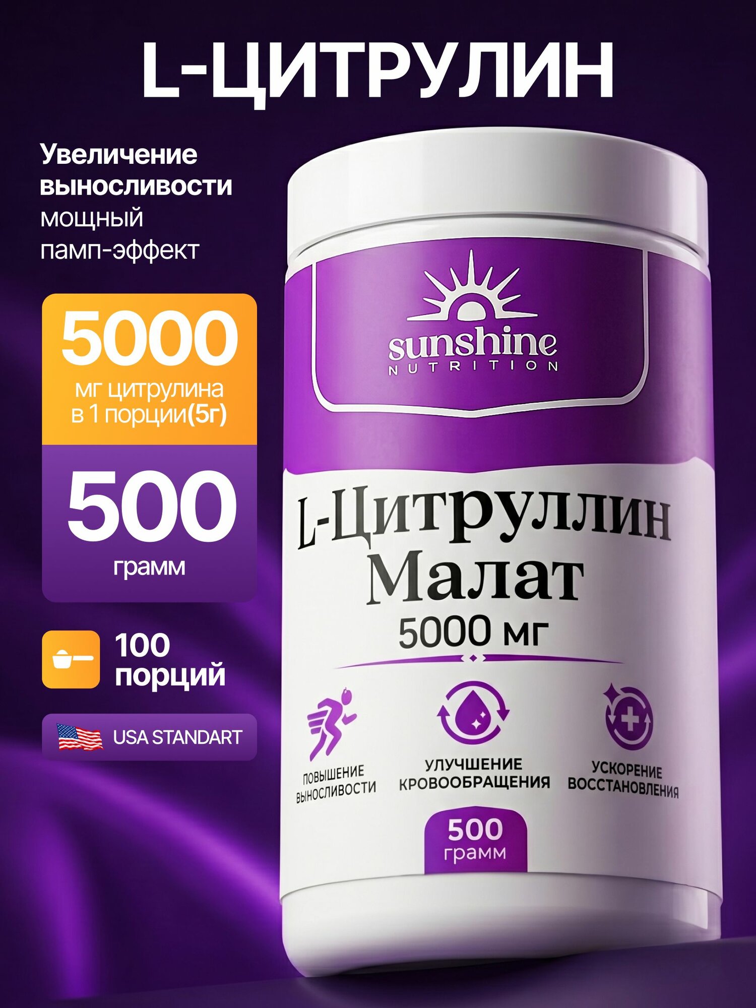 Цитруллин Малат, Sunshine Nutrition, 500г, спортивная аминокислота для набора мышечной массы, выносливости и восстановления мышц, L Citrulline malate
