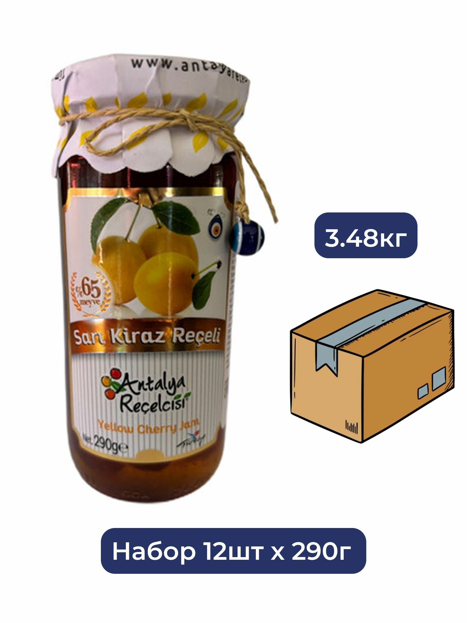 Варенье Antalya Recelcisi желтая черешня, 290г х 12шт.