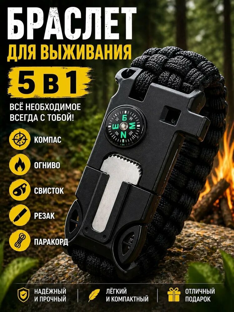 Браслет выживания 5 в 1 с компасом, огнивом и свистком, паракордовый браслет, мультитул для кемпинга, походов и рыбалки
