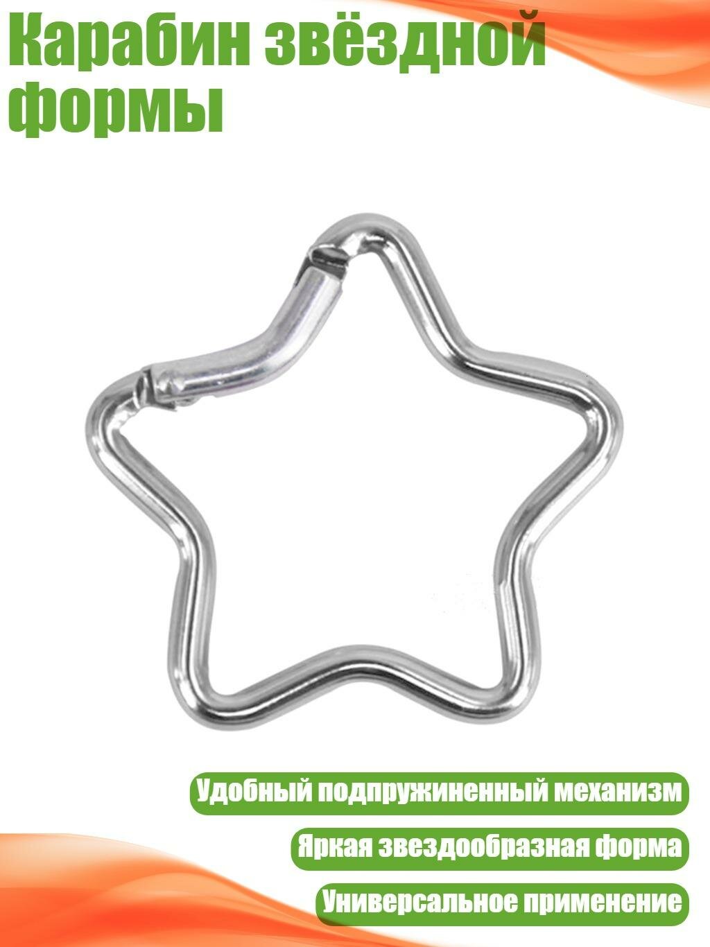 Карабин звёздной формы, Серебро