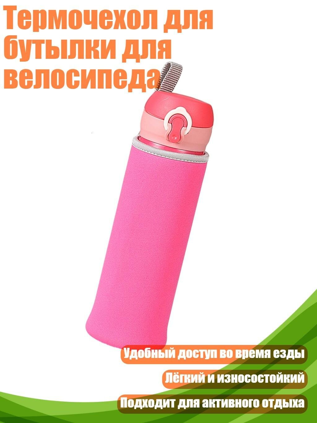 Термочехол для бутылки для велосипеда, кусочек красного