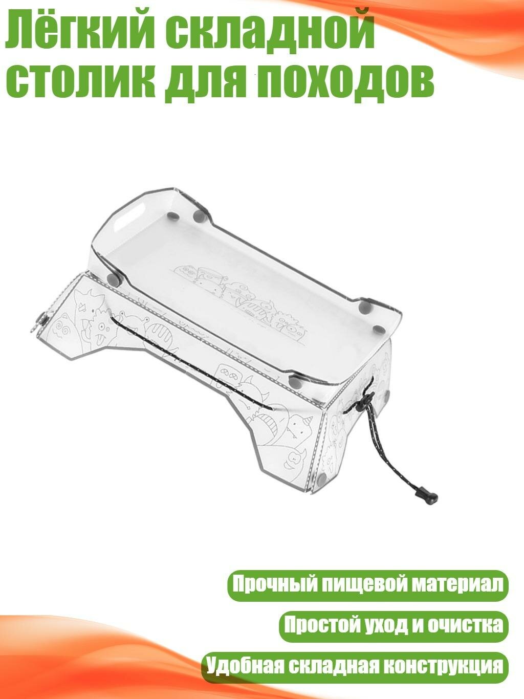 Лёгкий складной столик для походов, установленный