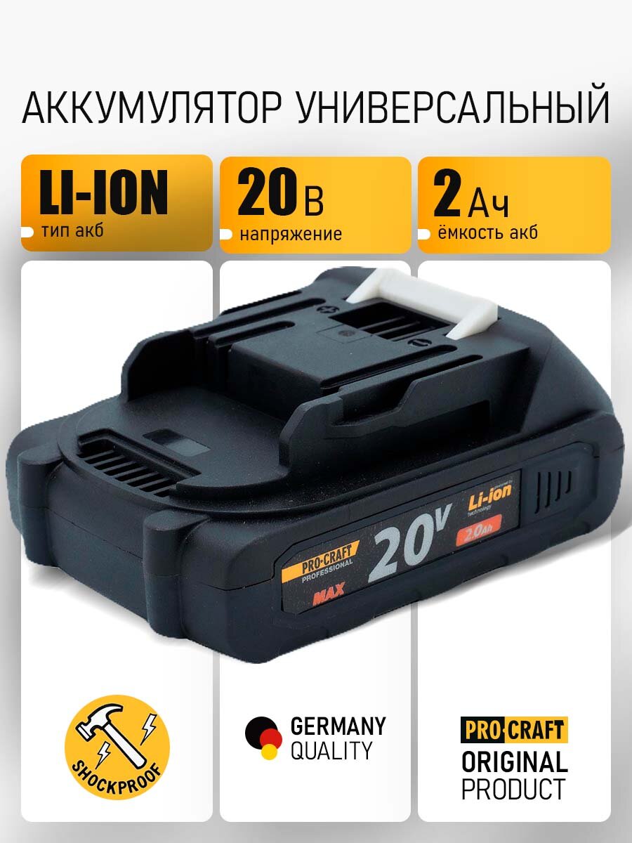 Аккумулятор для инструмента PROCRAFT BAT20/2 Li-Ion 20В 2Ач батарея аккумуляторная с индикацией заряда