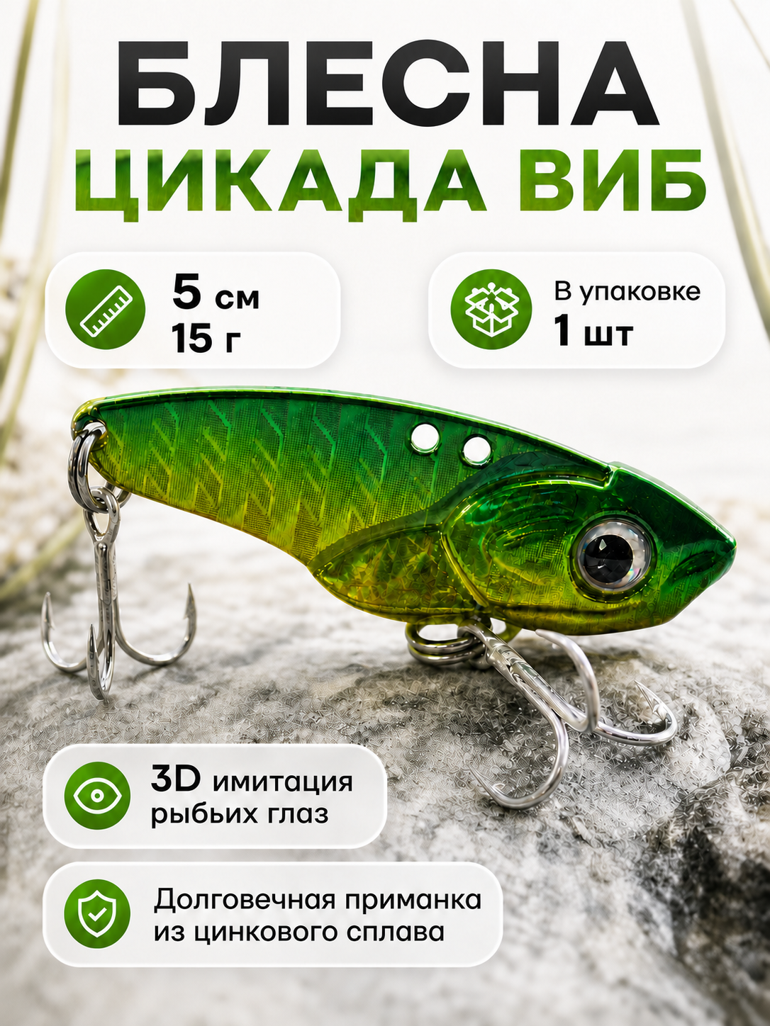 Рыболовная металлическая вибрационная виб-приманка (VIB), блесна цикада, тонущая для дальнего заброса, для морской и пресноводной рыбалки 5 см/15 г, золотисто-зеленая