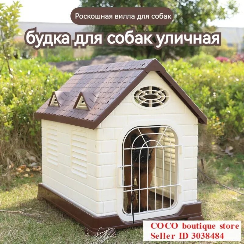 Домик для собак уличный/66.5*47*62cm/подходит для собак весом до 20 кг