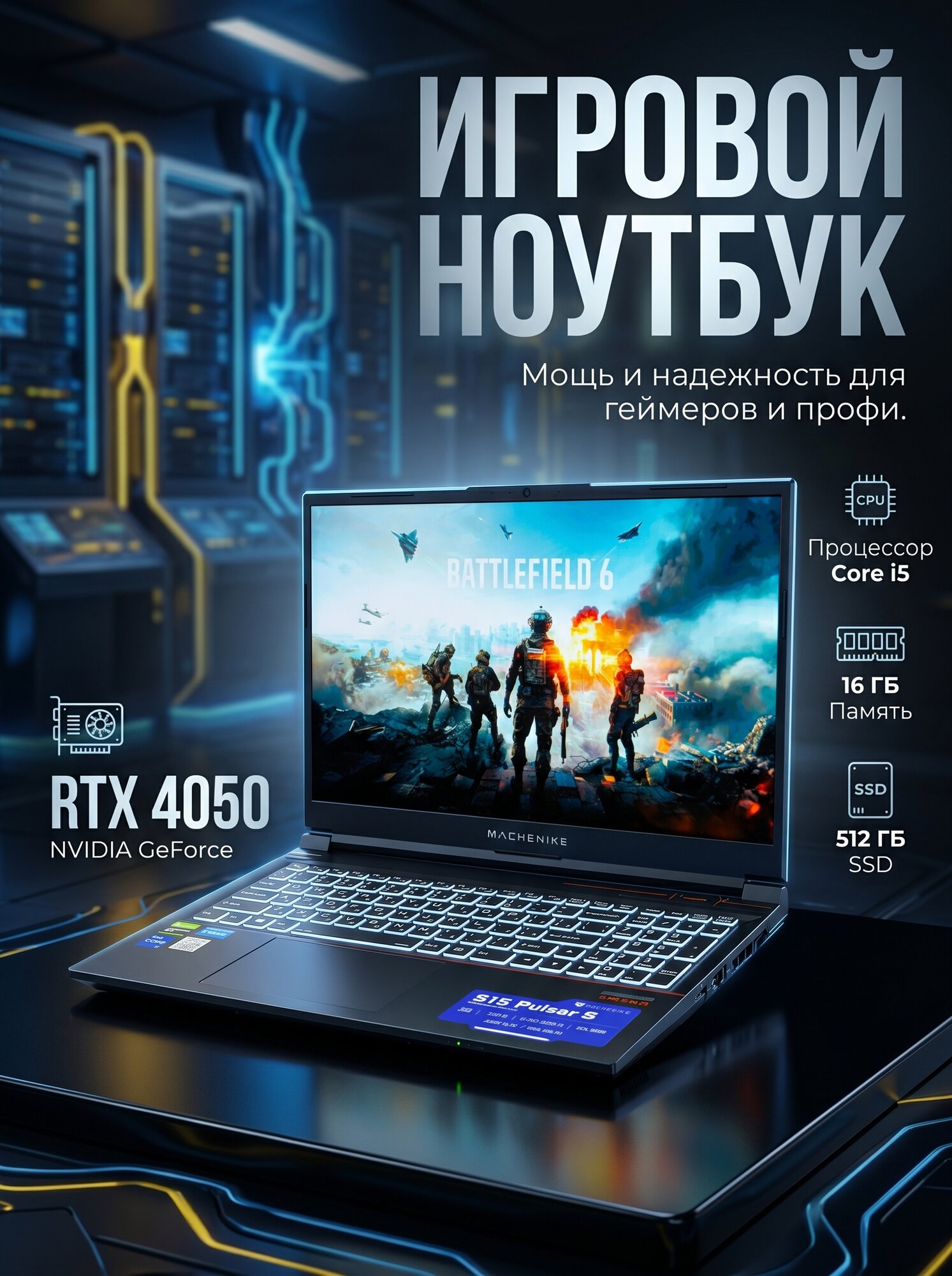 Ноутбук игровой Machenike S15 Pulsar S i5-12450H RTX 4050 16GB 512SSD Windows 11