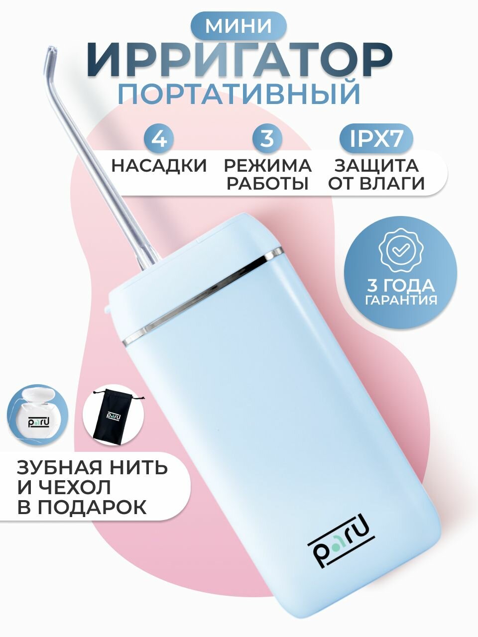 Портативный Ирригатор для зубов и десен ирригатор голубой