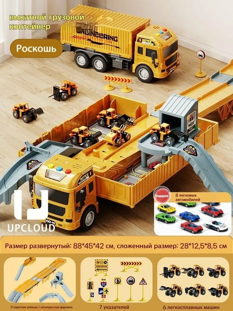 Роскошный игрушечный автомобиль, инженерное транспортное средство-контейнер, UPCLOUD + 7 дорожных знаков + 6 легкосплавных автомобилей + 8 тележек, без подвесной башни
