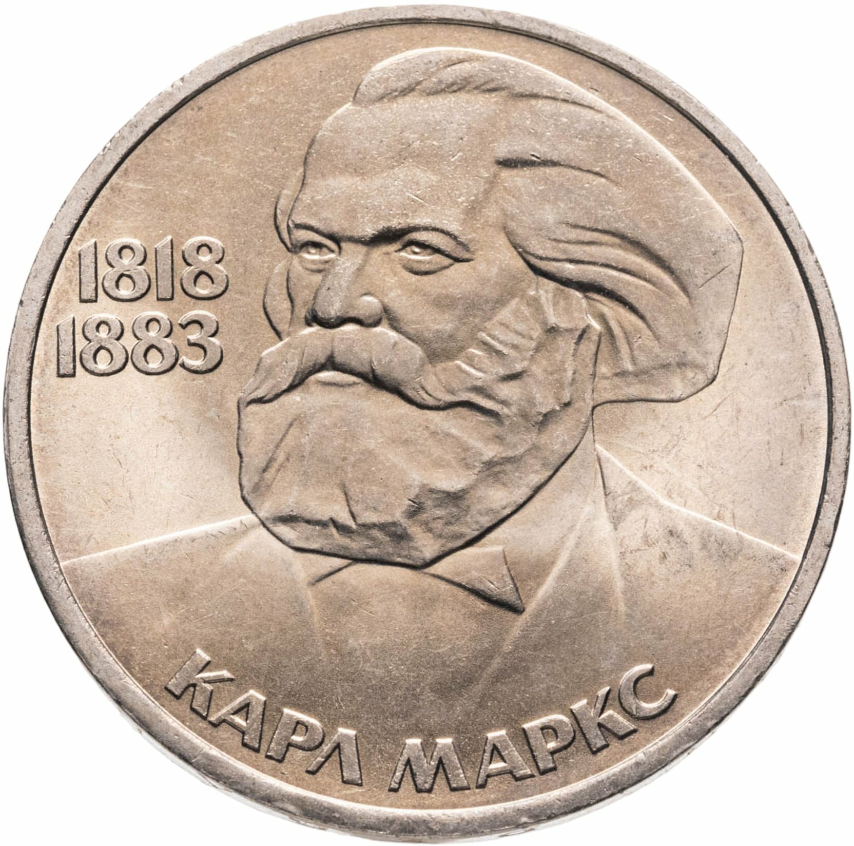 1 рубль 1983 165 лет со дня рождения Карла Маркса, мешковая сохранность, Мельхиор медь-никель, в сохранности AU-UNC