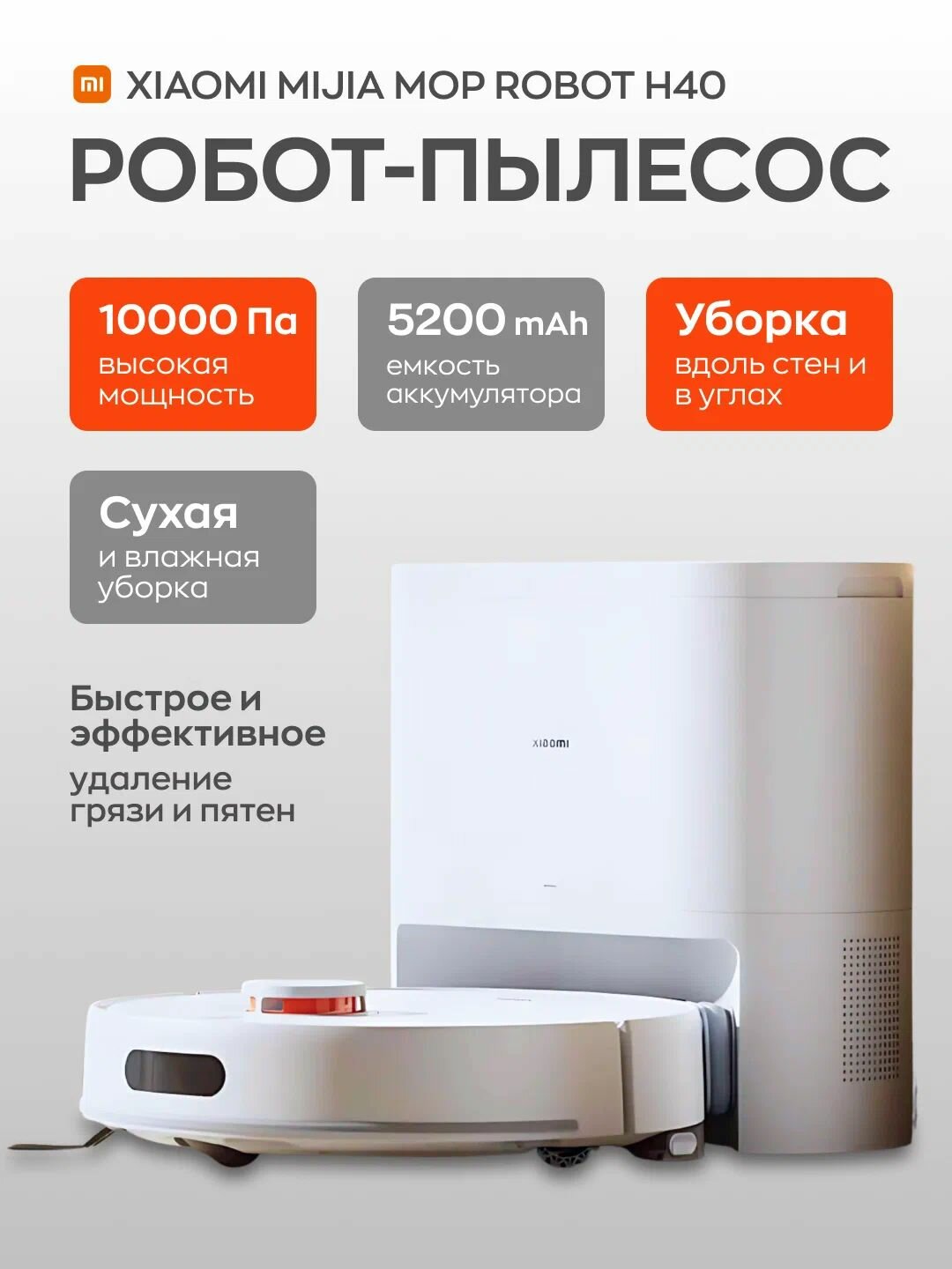Xiaomi Робот-пылесос Robot Vacuum H40 EU, светло-серый