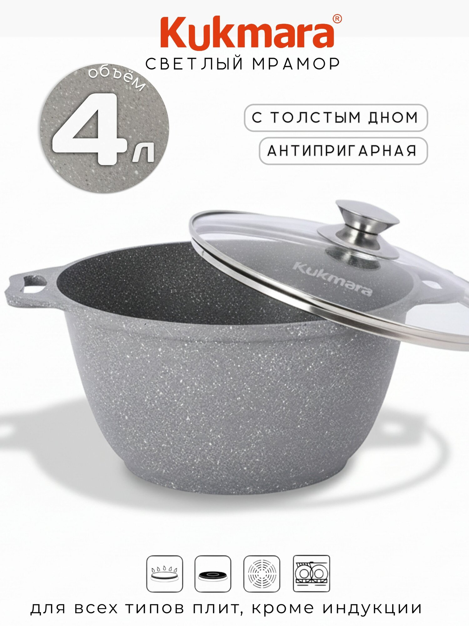 Кастрюля 4 литра Кукмара с крышкой антипригарная