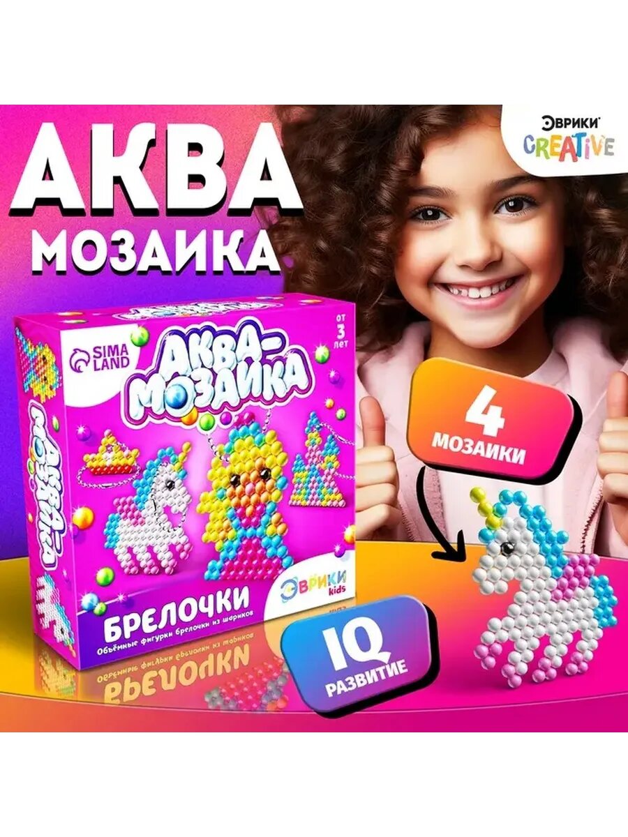 Объемная аквамозаика «Принцесса»: творческий набор для детей