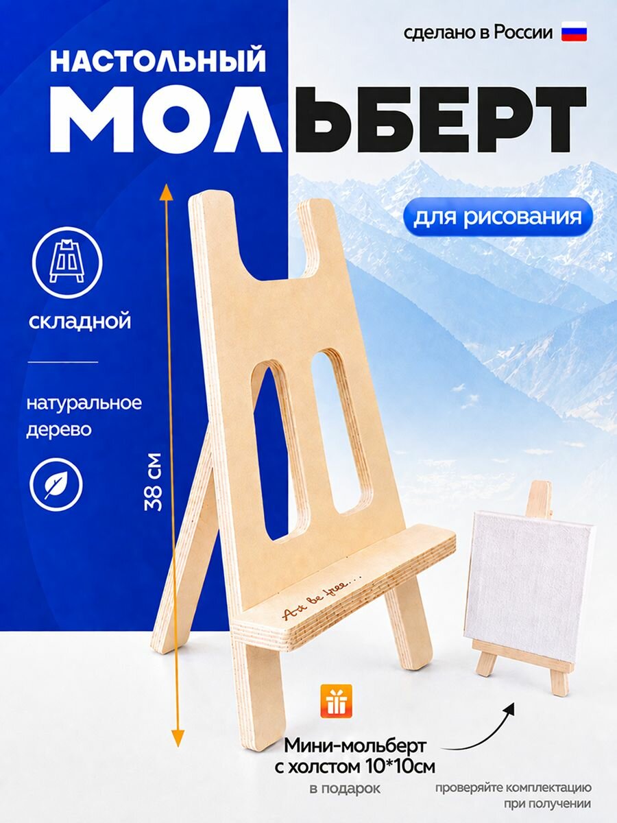 Мольберт настольный для рисования. Мини этюдник деревянный складной