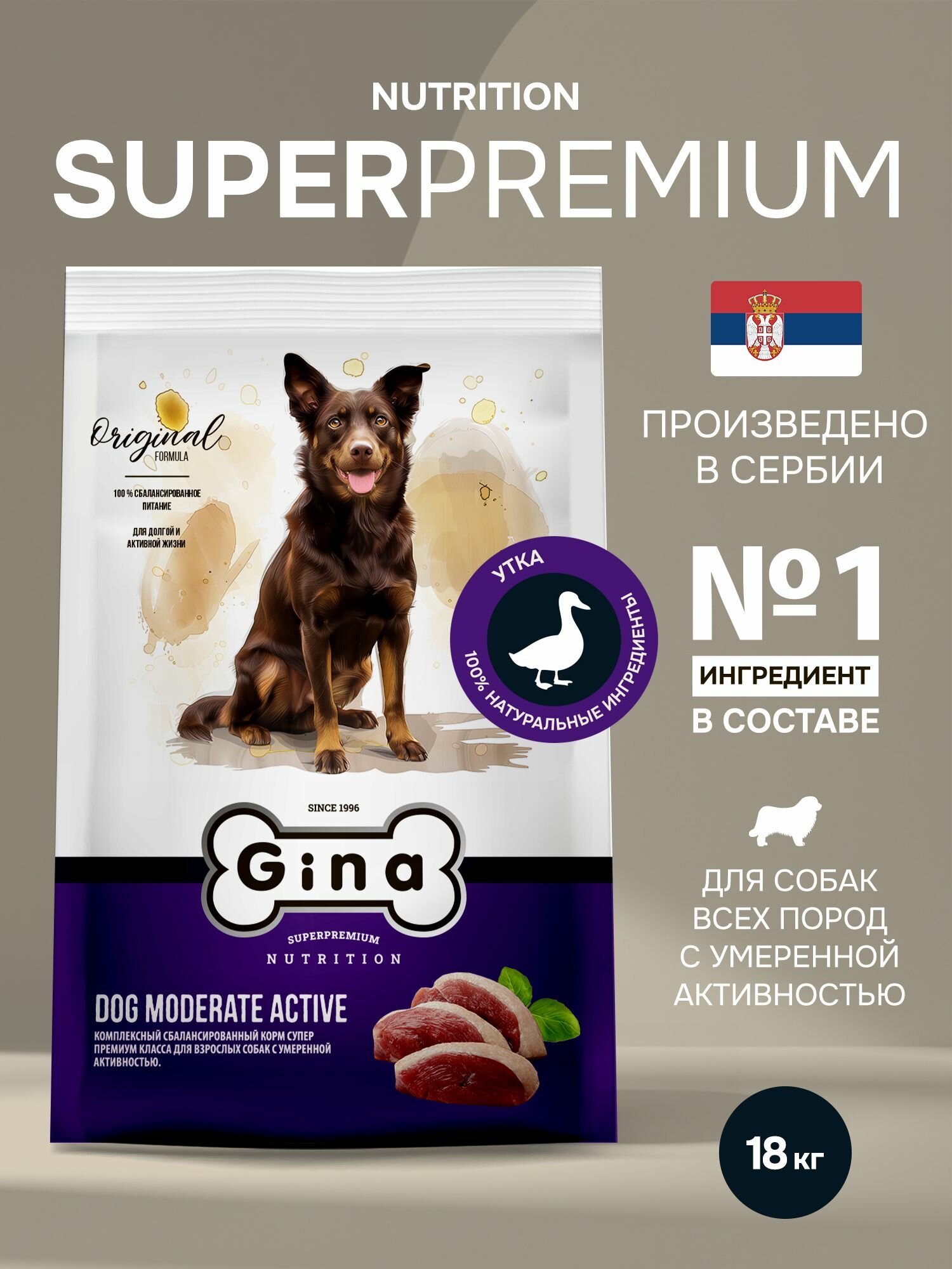 Сухой корм для собак Gina с уткой, ягненком и тунцом, супер премиум, для малоподвижных, 18кг, Dog Moderate Active