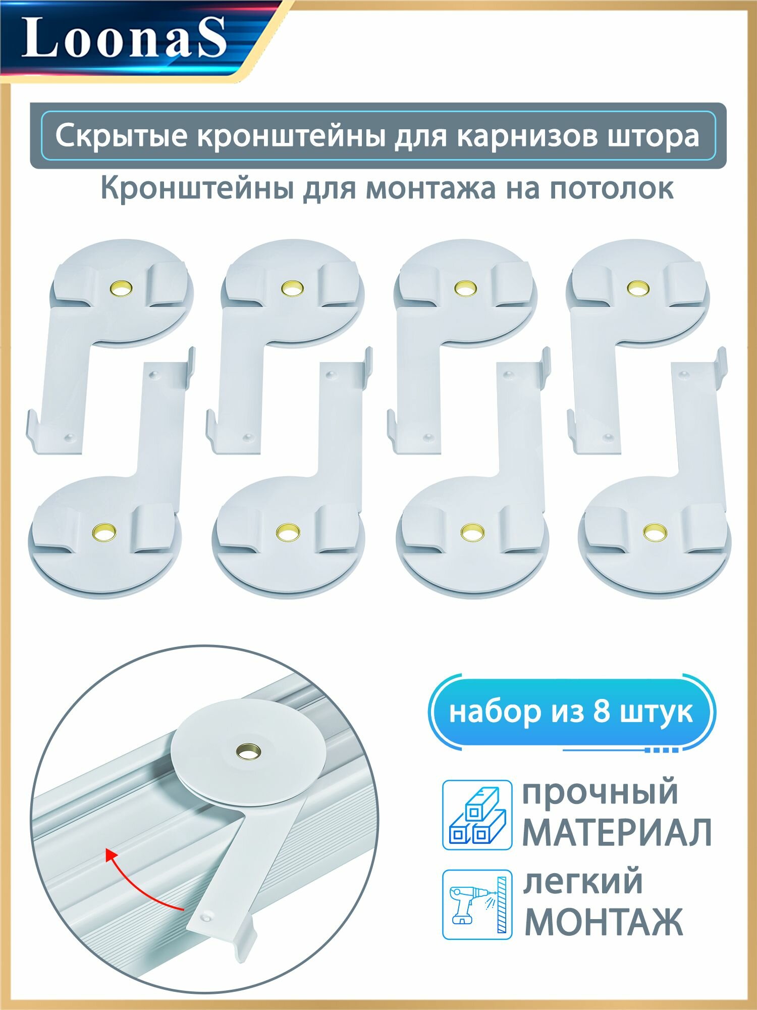 Скрытый потолок установленные кронштейны для Loonas алюминиевые карниз 8 ШТ