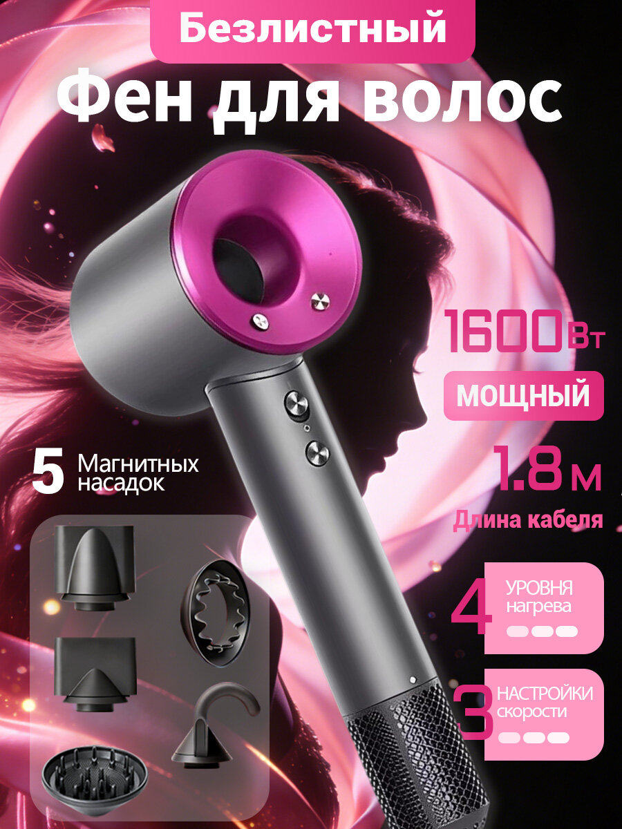 Фен для волос профессиональный, скоростей 3, Температура 4кол-во насадок 5 и держатель для фена в комплекте,1600 Вт.