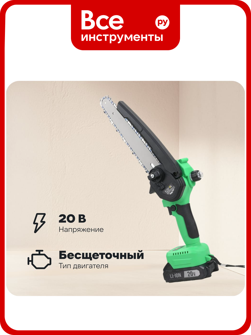 Пила цепная аккумуляторная бесщеточная Zitrek GreenSaw 20V (20 В, 4 Ач Li-ion аккумулятор 1 шт, 2 Ач Li-ion аккумулятор 1 шт, ЗУ) 082-1858-1