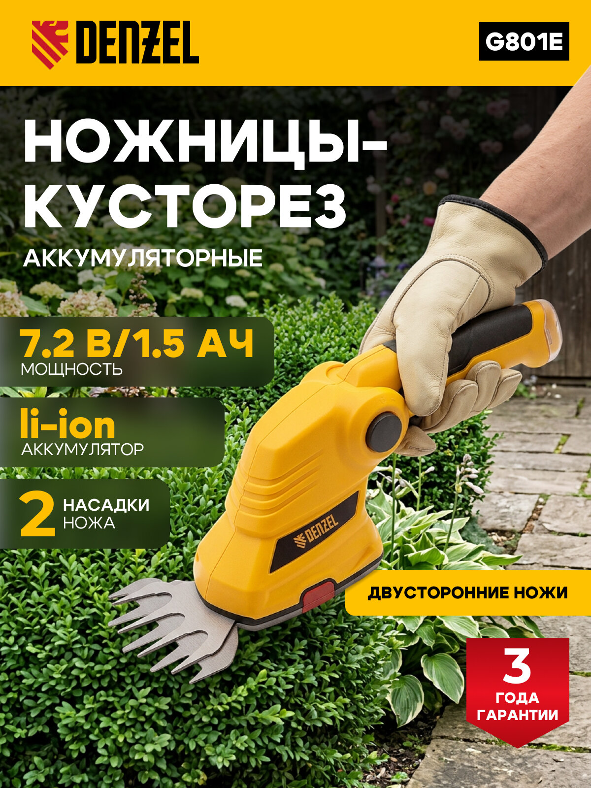 Ножницы-кусторез с телескопической штангой аккумуляторные G801E с акк. 7,2В Li-Ion 1,5 Ач