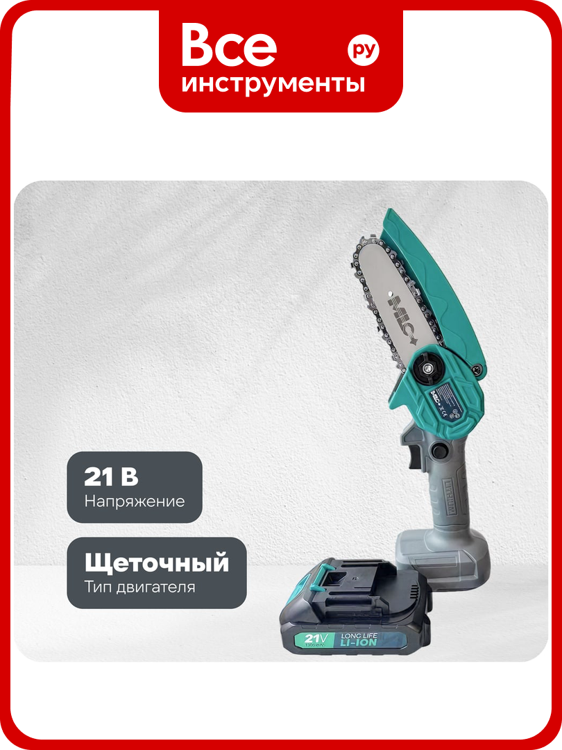 Аккумуляторная цепная пила MLC шина 10 см, 21В, АКБ Li-ion 1.3 А*ч YH-DZ-101