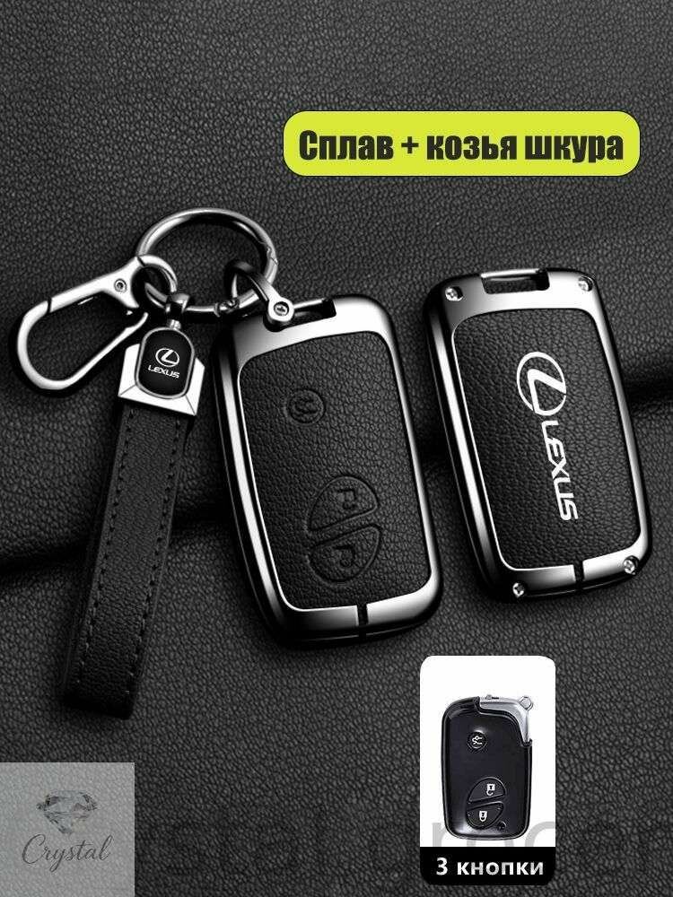 Чехол для автомобильных ключей Lexus CT200H GX400 GX460 IS250 IS300 RX 270 ES240 ES350 LS460 GS300 450h 460 h