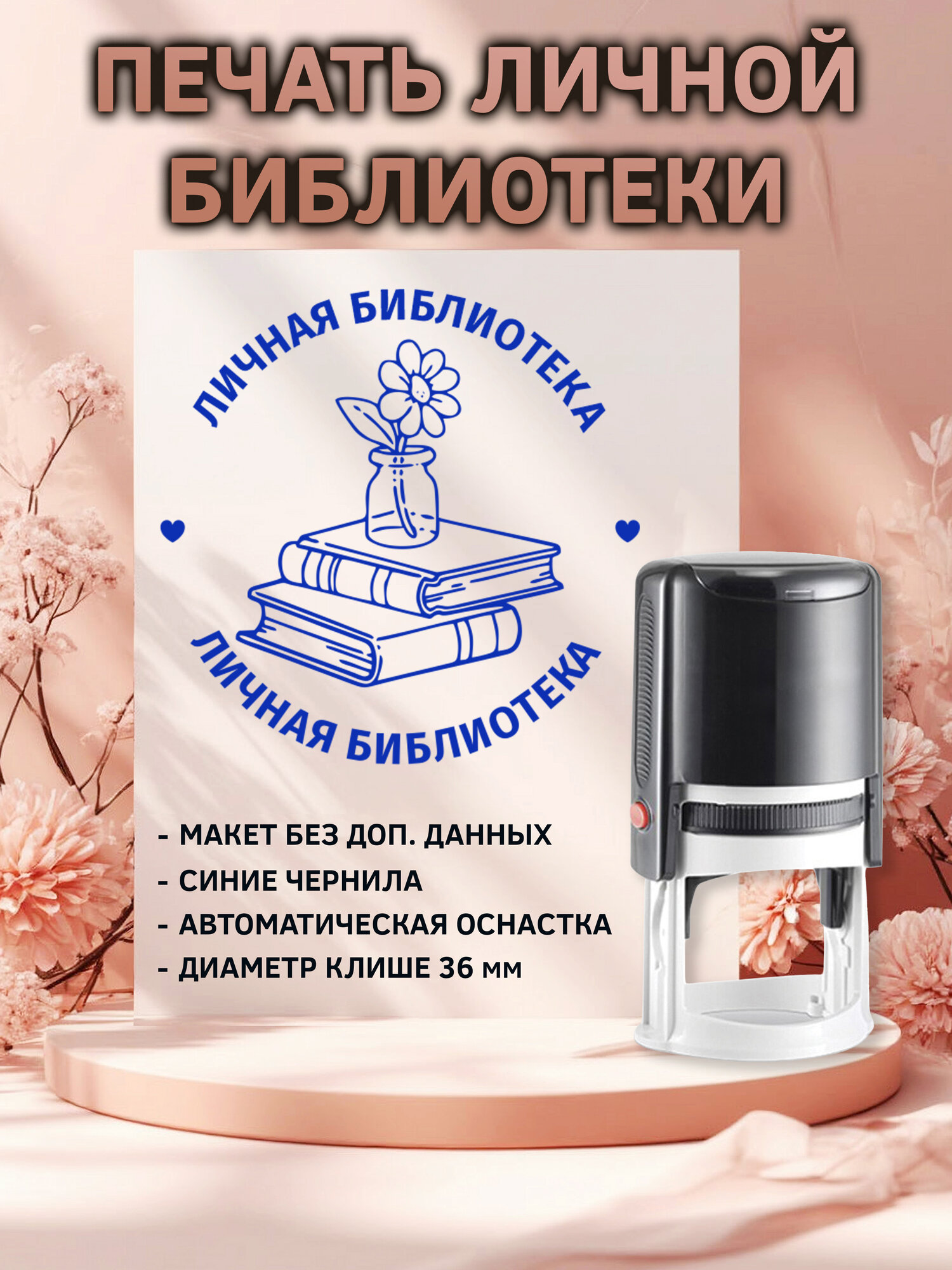 Экслибрис. Штамп личной библиотеки синего цвета без данных. Макет Н24