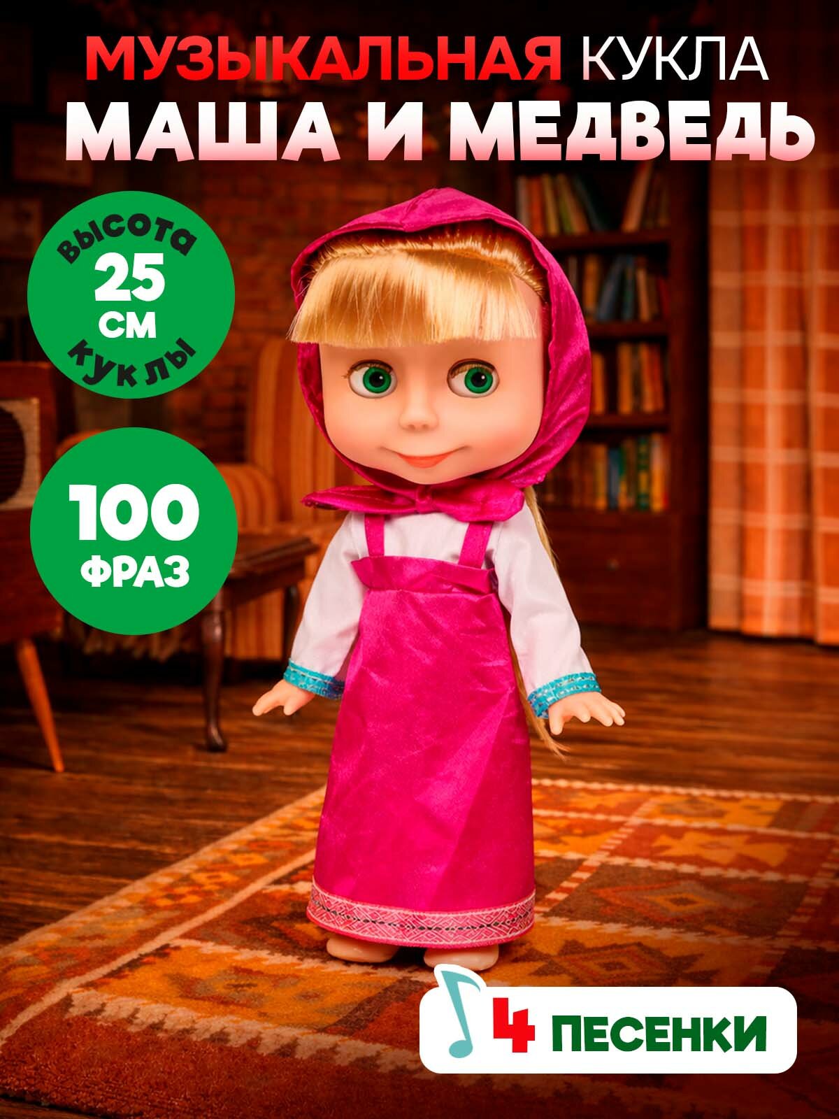 Кукла Карапуз "Маша и медведь", пластик, высота 25 см, звуковые функции