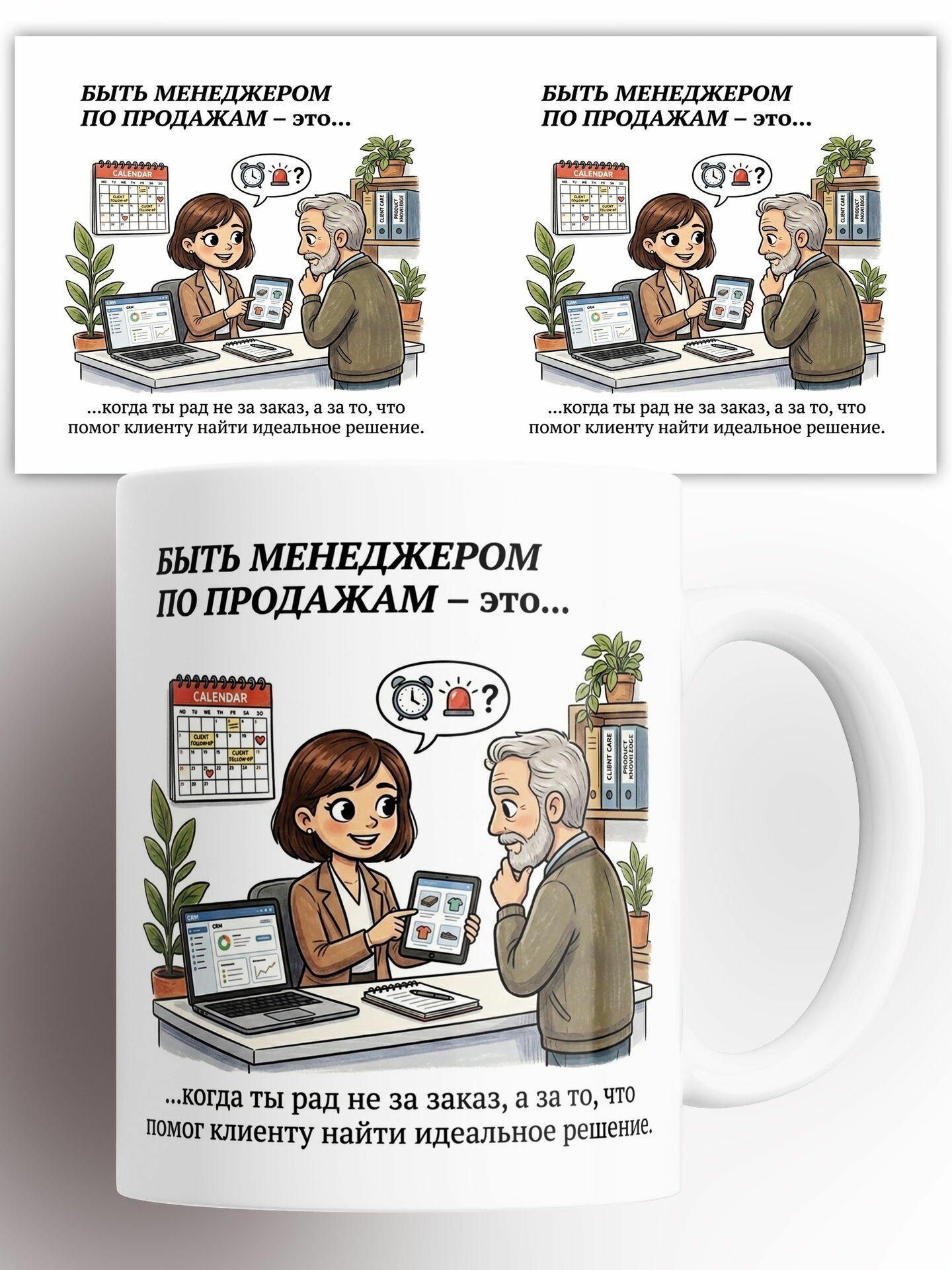 Кружка Быть Менеджером по продажам 330 мл, материал керамика, 1 шт.