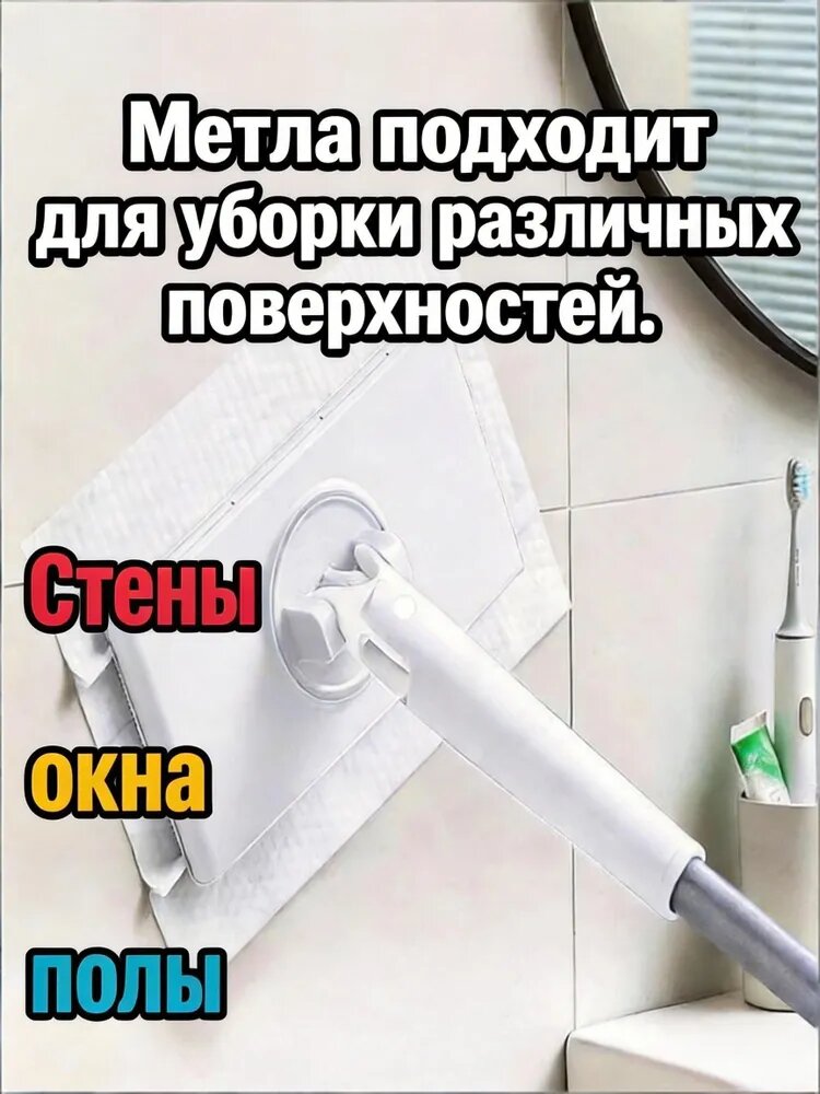 Швабра для уборки стен, окон и полов, длина ручки 93 см, белый цвет