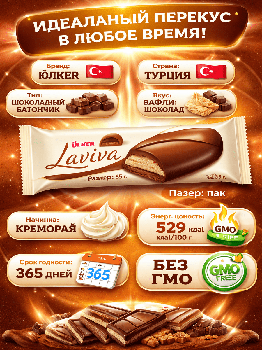 Батончик шоколадный Ulker Laviva какао-печенье, 35г