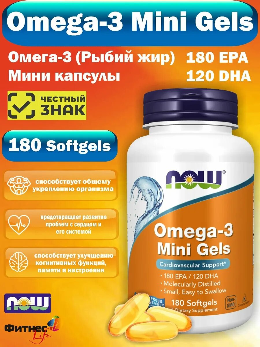 Омега 3, NOW Omega 3 Mini Gels Мини капсулы (180 softgels) 180 капсул, пищевые добавки