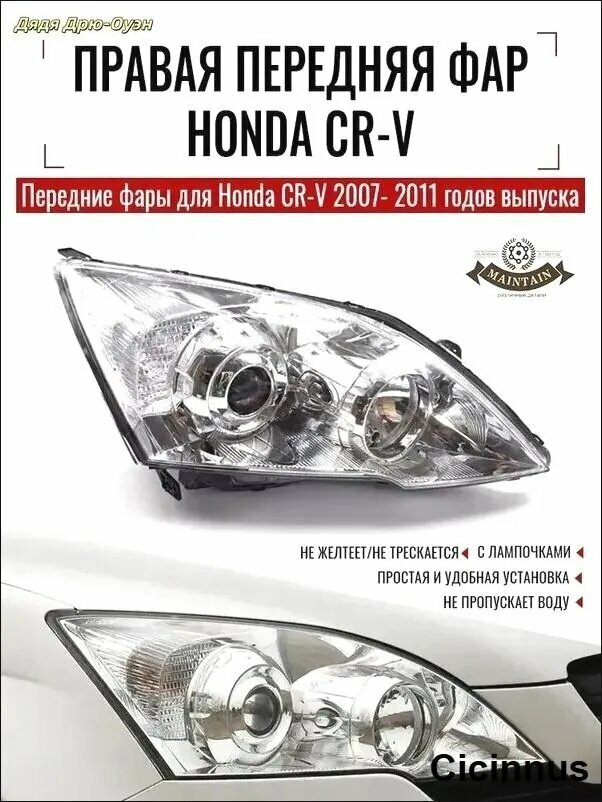 Фары автомобильные, 1 шт, арт. Фара передняя неполная комплект для Honda CR-V 2007-2011, качество оригинала, без лампы