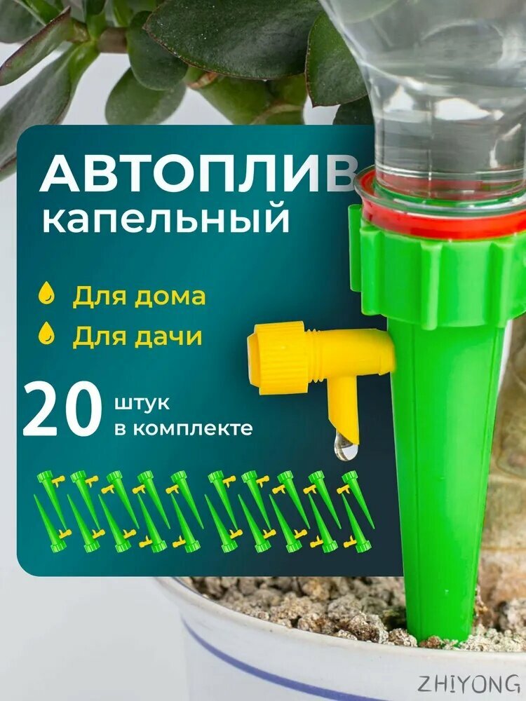 Автополив 3 см, 20 шт, цвет зеленый