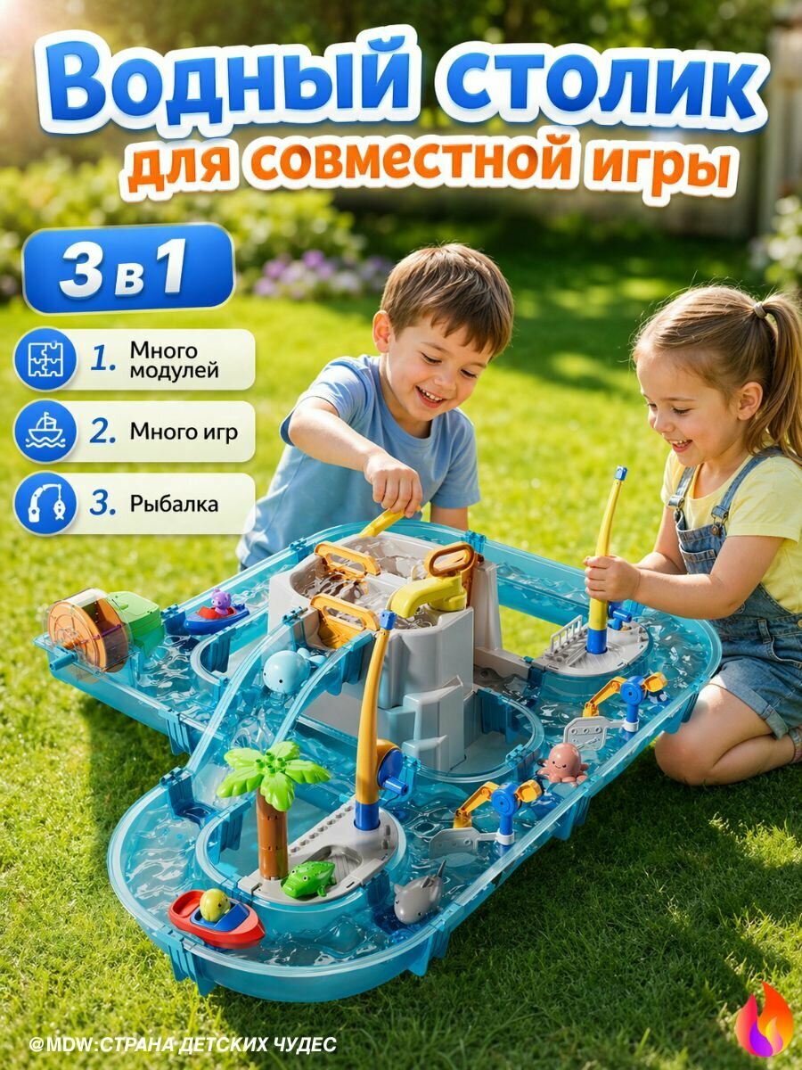 Детский игровой столик для игр с водой, приключенческая трасса, развивающая рыбалка, Прозрачная версия