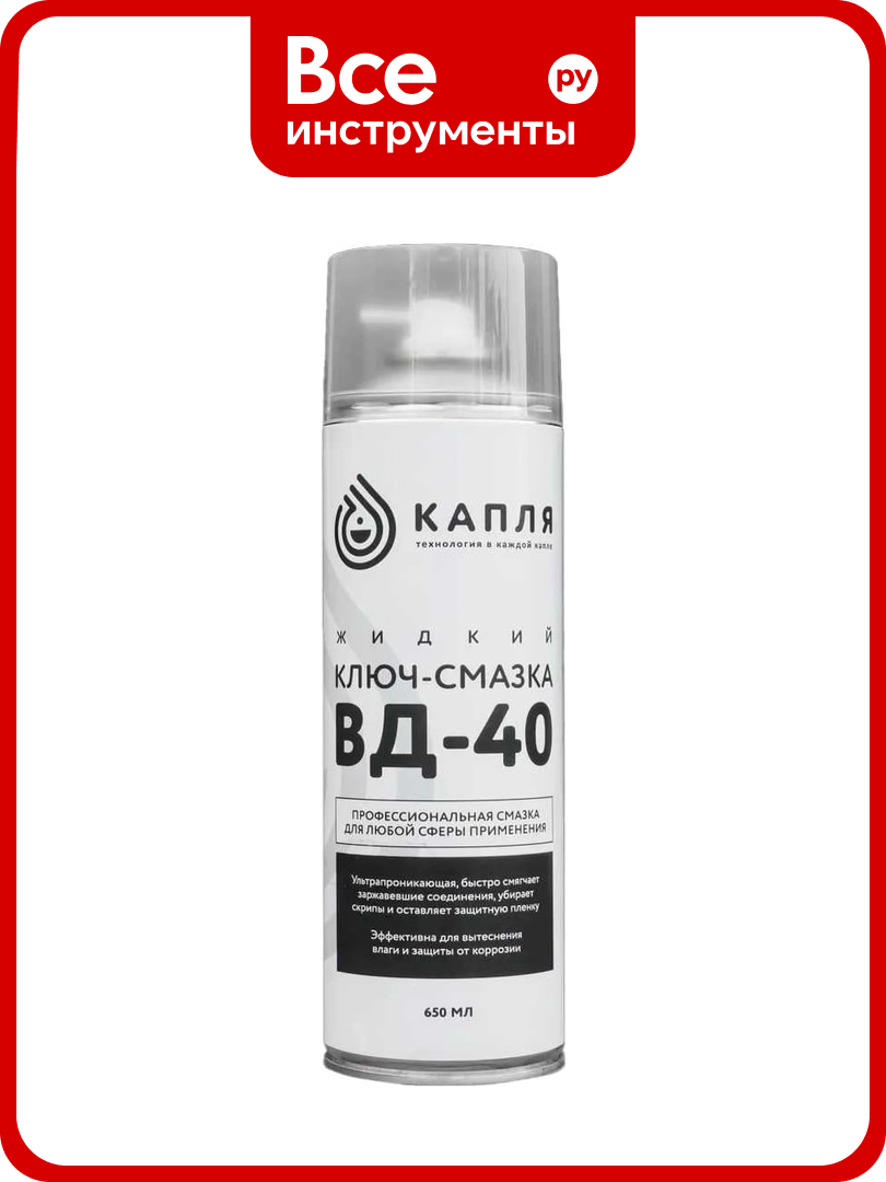 Капля, Жидкий ключ-смазка HYPER FUEL ВД-40, аэрозоль 650мл HDML-650ML