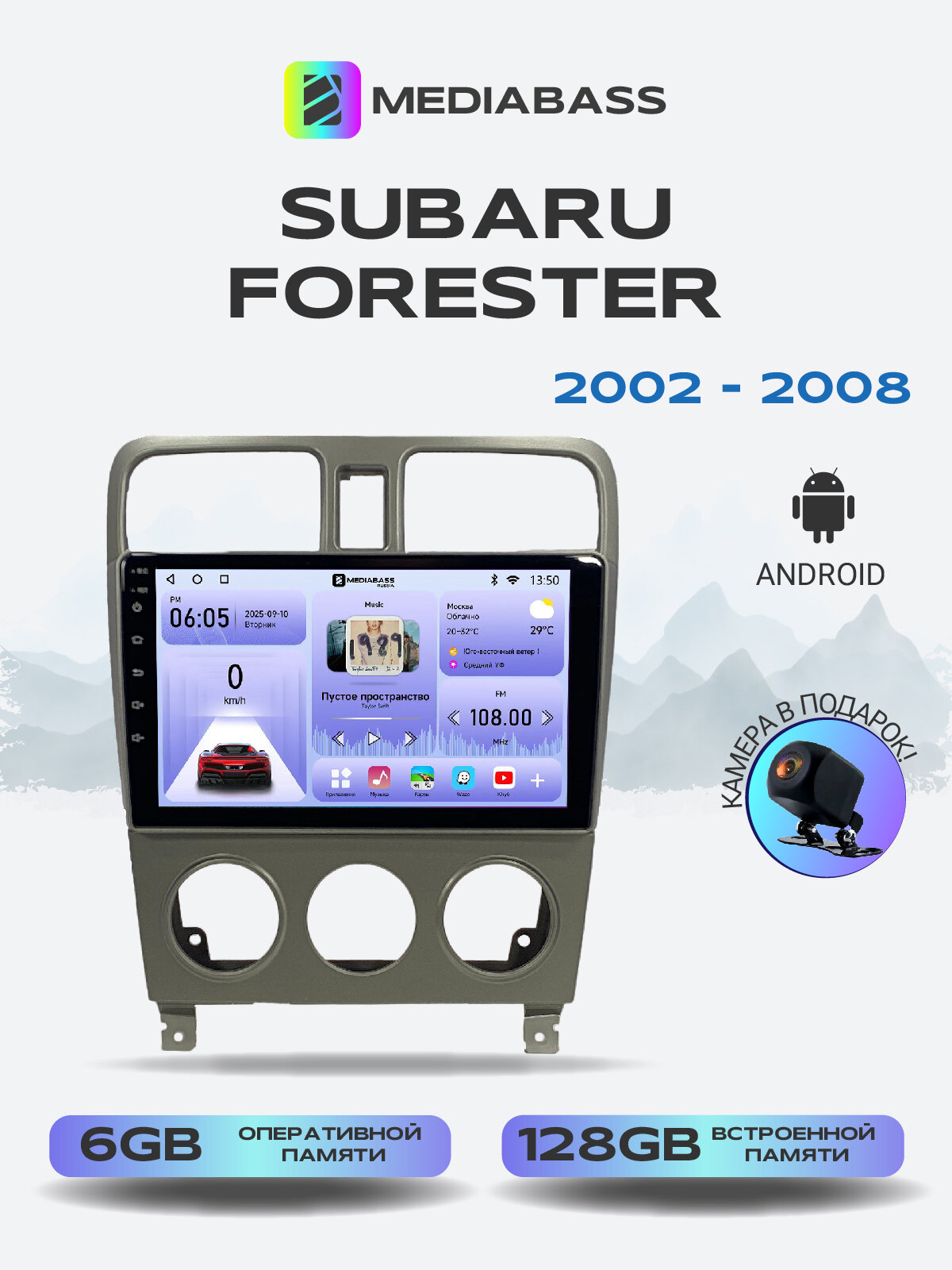 Магнитола для Subaru Forester 2002-2008. Андроид магнитола, 6/128ГБ. Субару Форестер