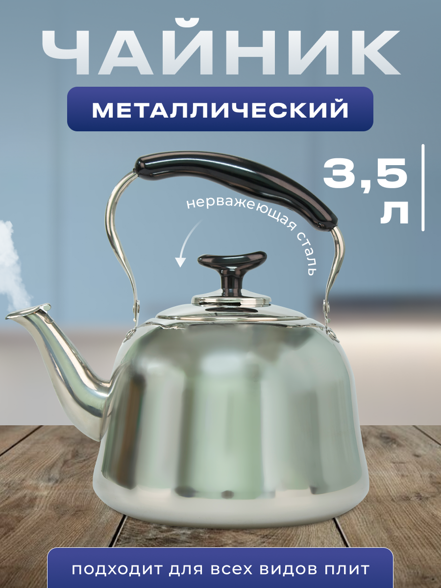 Чайник KELLI со свистком и ситечком, для газовой плиты, 3.5 л, нержавеющая сталь 18/10 , серый, блестящий