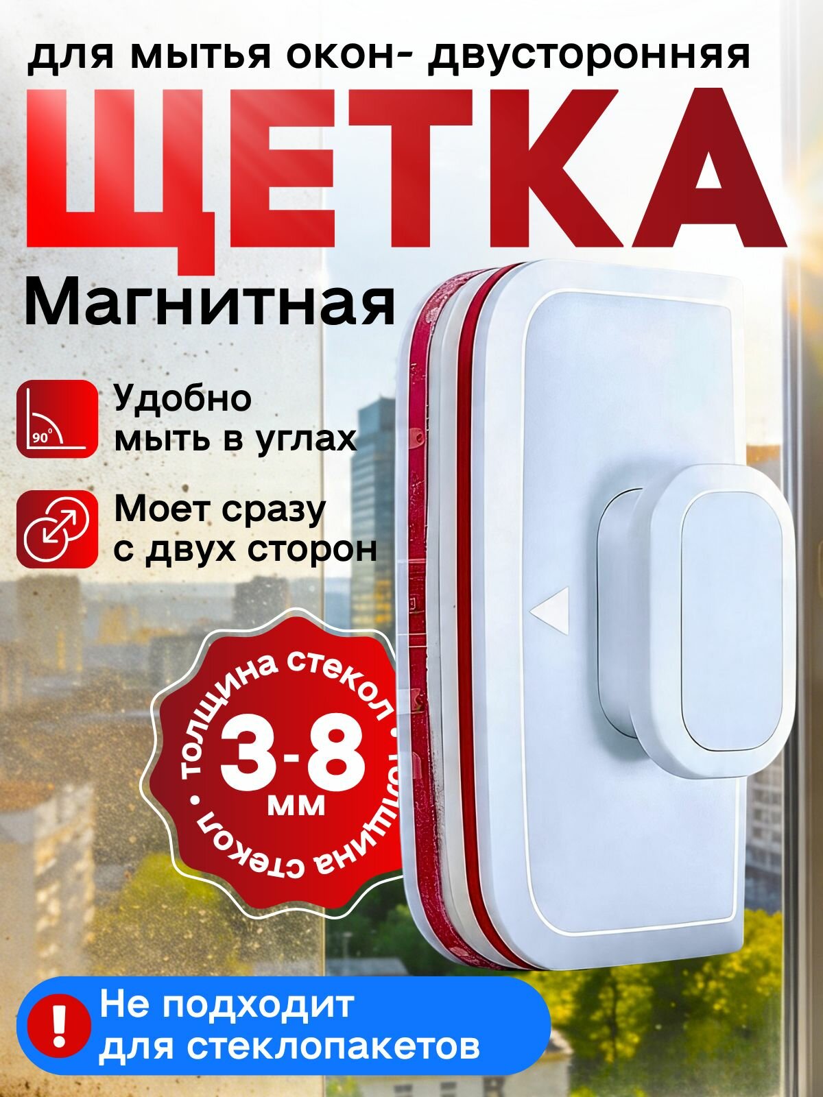Магнитная щетка для мытья окон, окномойка с двух сторон, с водосгоном, окномойка балконов, лоджий