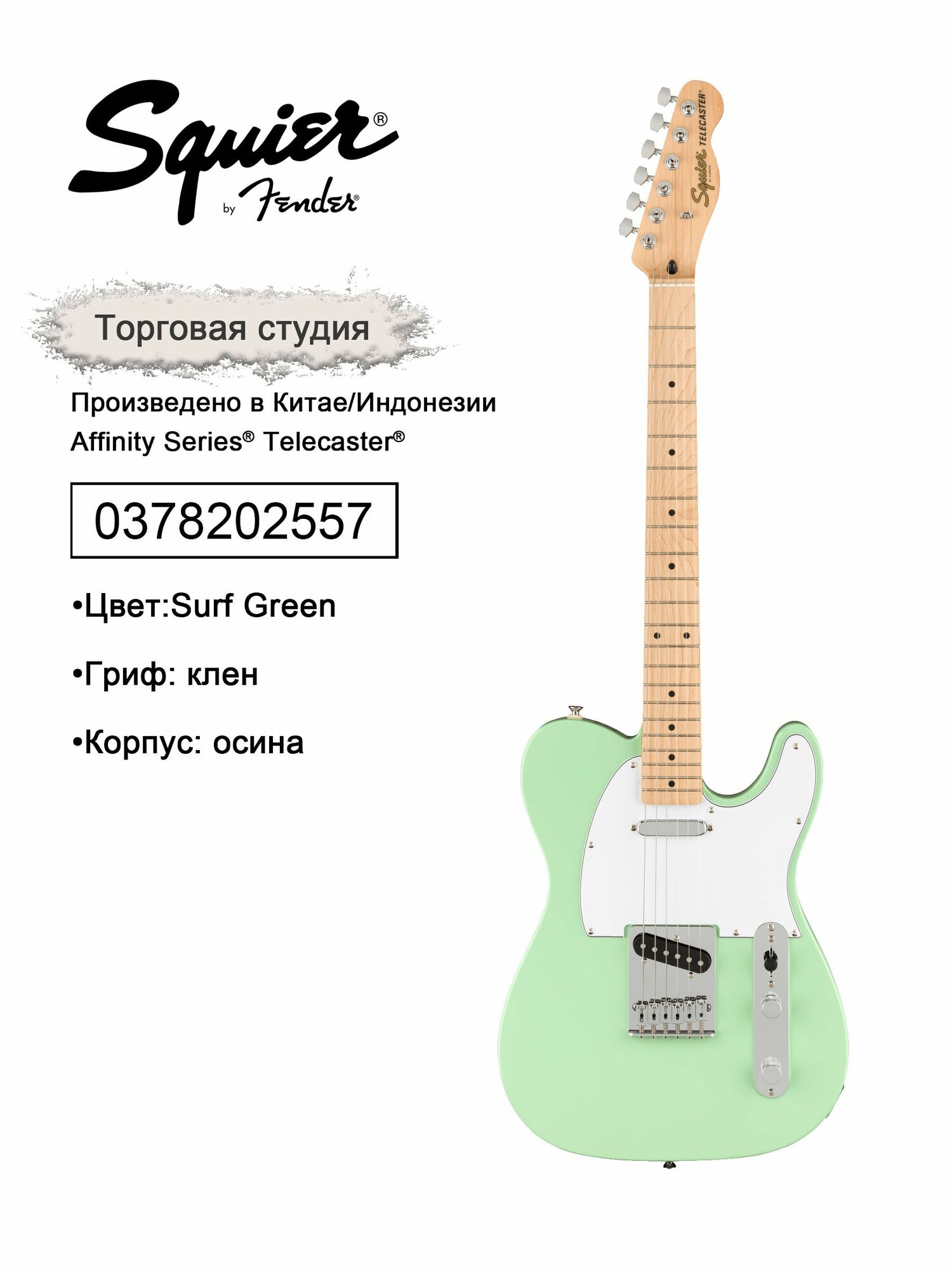 Электрогитара