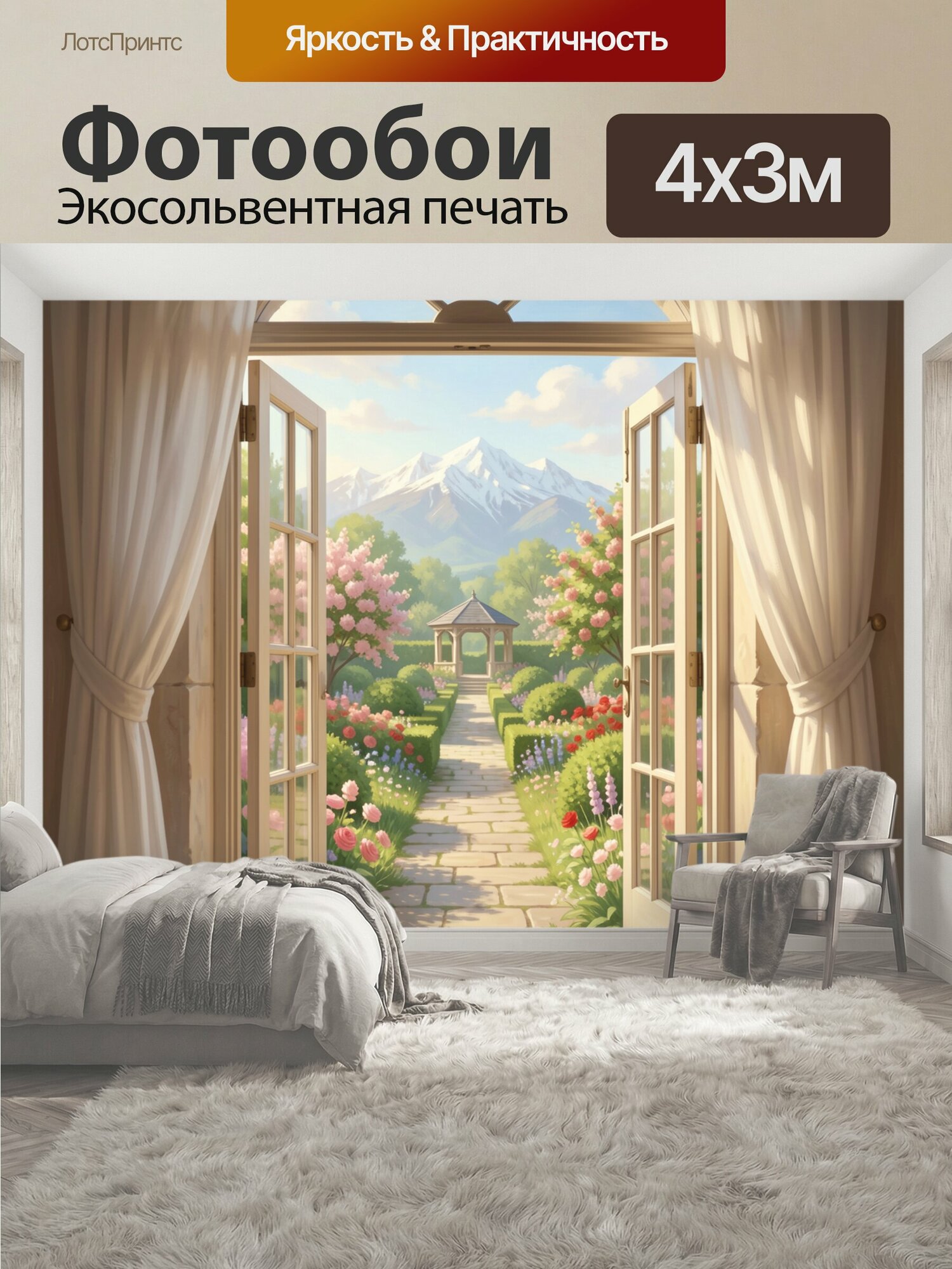 Фотообои "Открытое окно в сад и горы. Светлый романтичный вид из распахнутых дверей на ухоженный цветущий парк с аллеей, беседкой и заснеженными." 400x300 см. экосольвентная печать