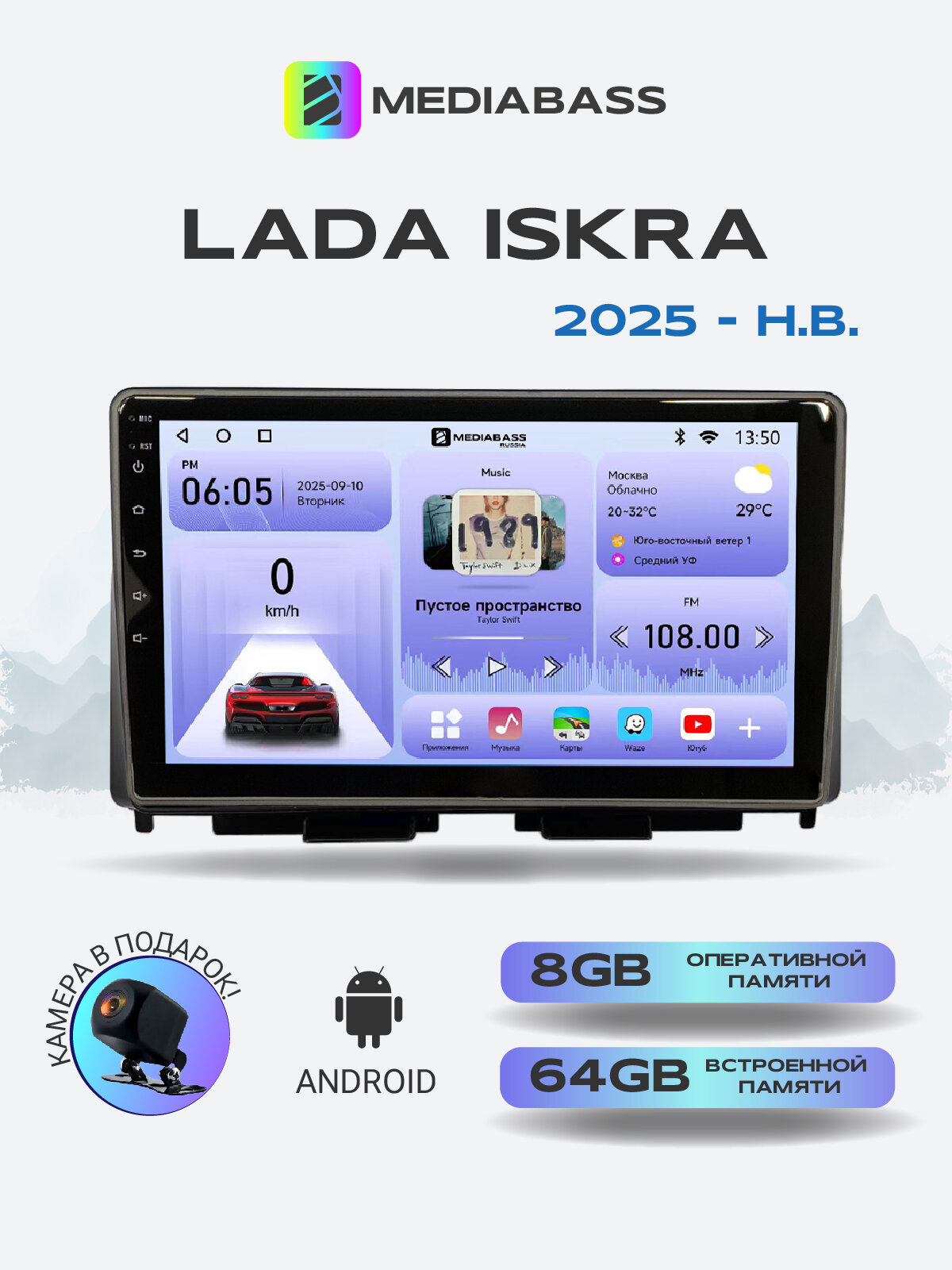 Магнитола для Lada Iskra 2025-н. в. Андроид магнитола, 8/64ГБ. Лада Искра