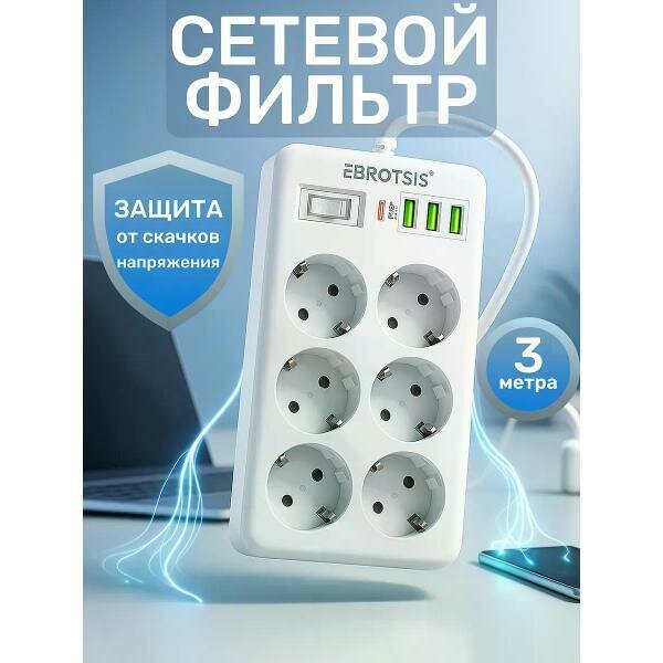 Сетевой фильтр Ebrotsis Et-006-w3