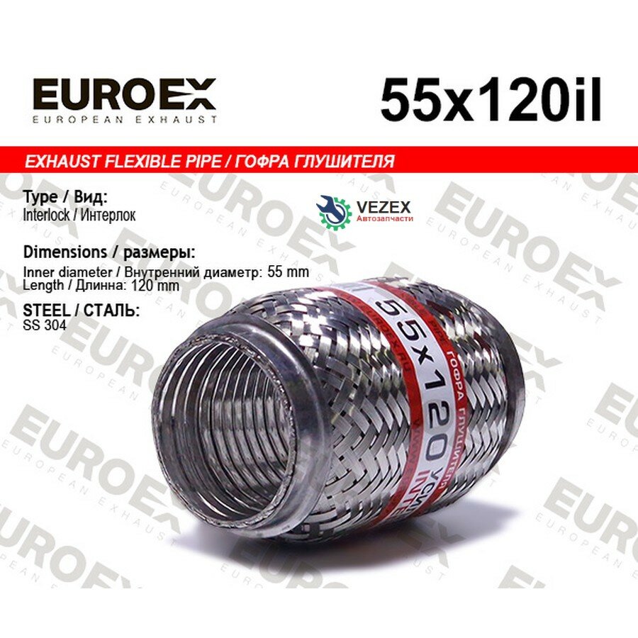 EUROEX 55X120IL гофра глушителя!55x120\ усиленная (INTERLOCK)