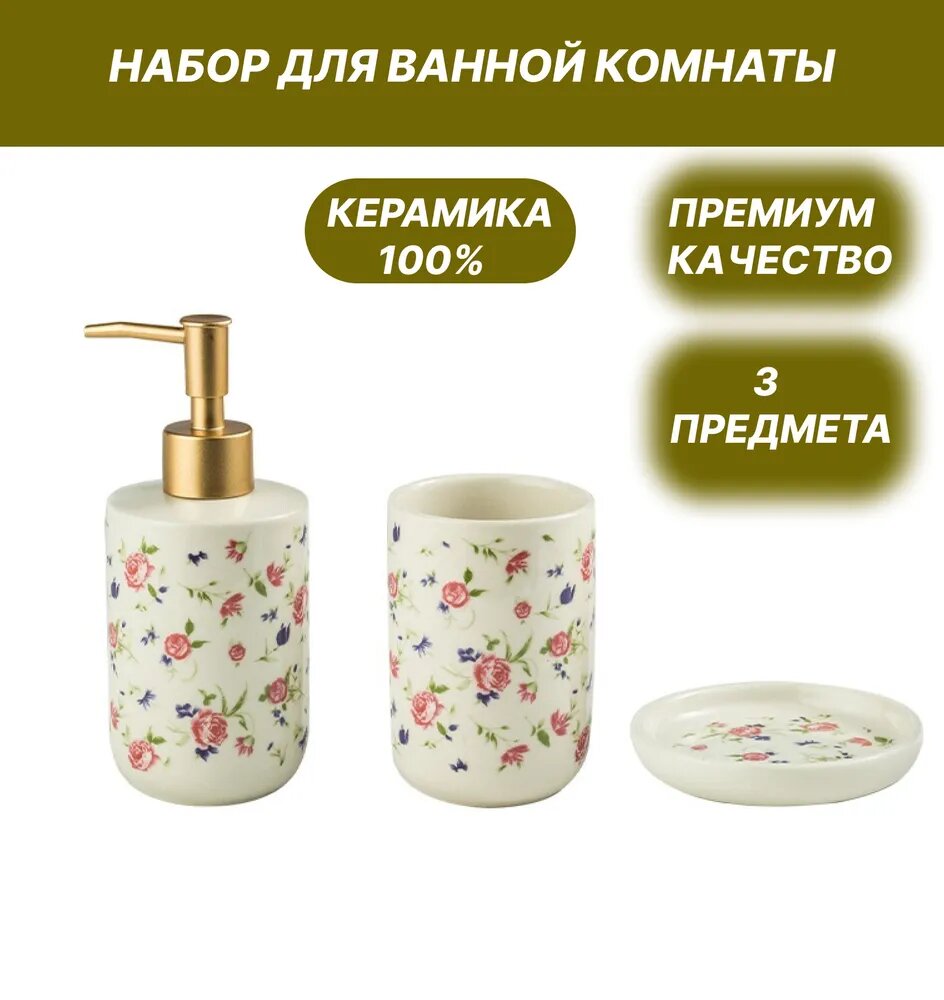 Набор для ванной комнаты, 4 предмета (дозатор для мыла, стакан, стакан для зубных щеток, мыльница)