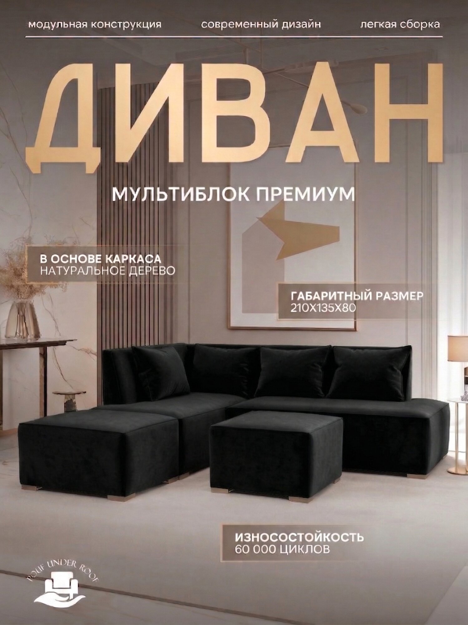Диван Модульный "Мульти Блок Премиум", угловой, 210 х 135 x 75 см
