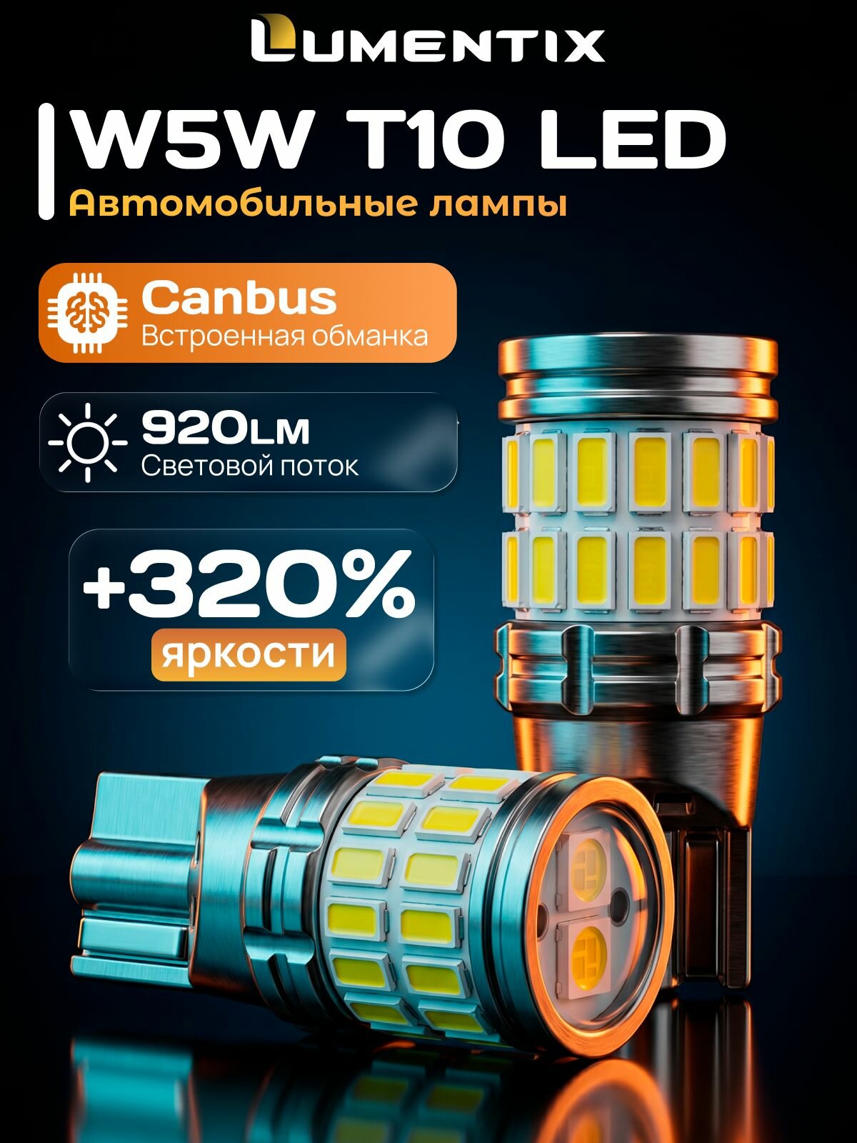 W5W Светодиодная / Лампочки габаритные светодиодные / LED W5W T10 6500К 12-24V, 2 штуки в комплекте